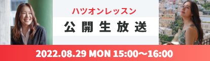 発音専門のオンライン英語コーチング ハツオン | 日本人の英会話を最短でネイティブに