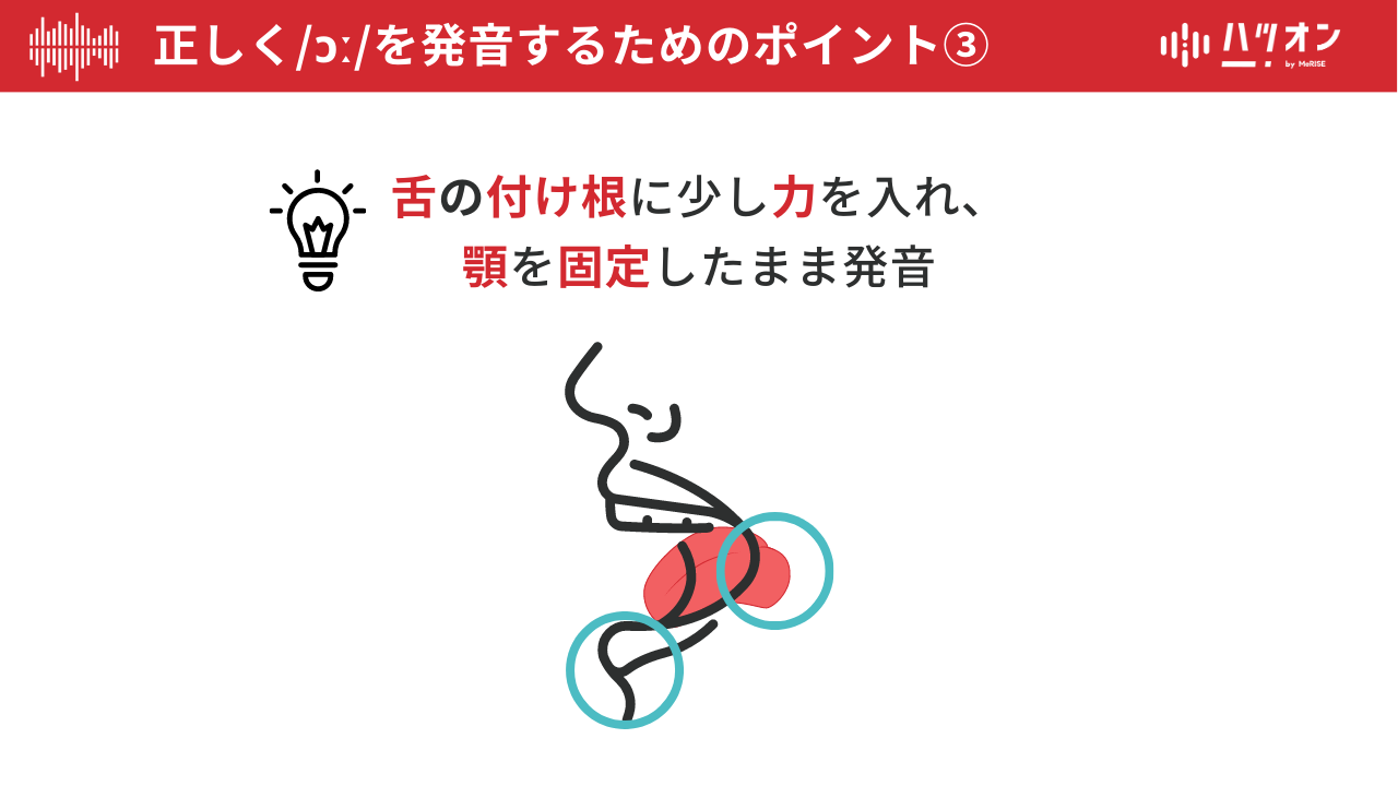 英語「O」の発音のコツ | /oʊ//ɔː/ | 発音専門のオンライン英語コーチング ハツオン