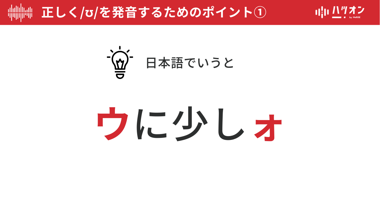 英語「U」の発音のコツ | /uː//ʊ/ | 発音専門のオンライン英語コーチング ハツオン
