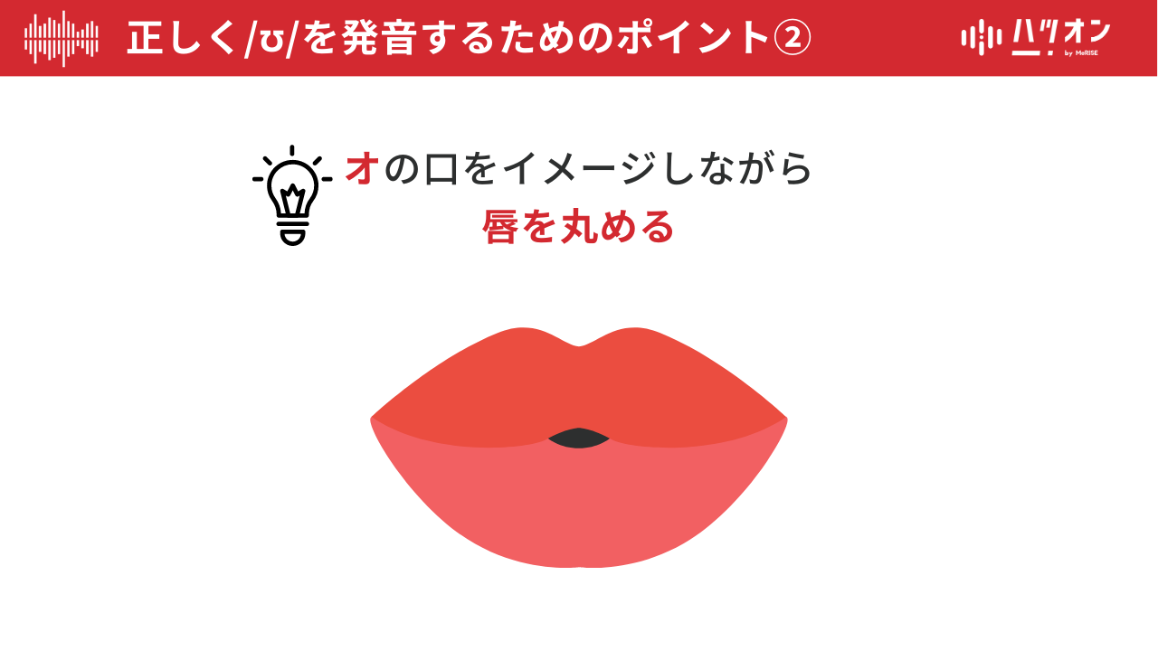 英語「U」の発音のコツ | /uː//ʊ/ | 発音専門のオンライン英語コーチング ハツオン