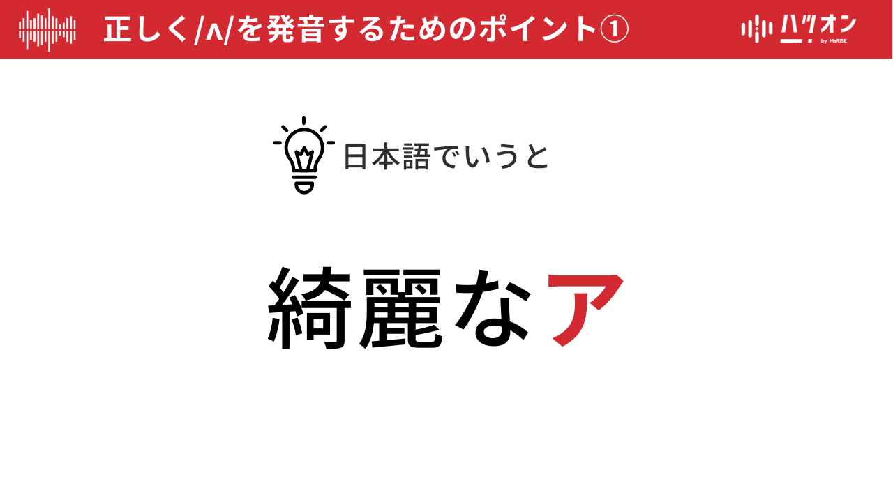 英語「A」の発音のコツ | /ʌ//ɑ/ | 発音専門のオンライン英語コーチング ハツオン