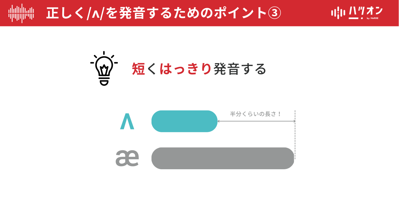英語「A」の発音のコツ | /ʌ//ɑ/ | 発音専門のオンライン英語コーチング ハツオン