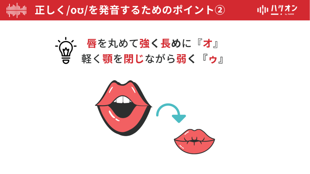 英語「O」の発音のコツ | /oʊ//ɔː/ | 発音専門のオンライン英語コーチング ハツオン